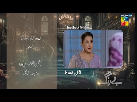 Be Rung Episode 44 Teaser | Be Rung Episode 44 Promo | Review | 31st ...