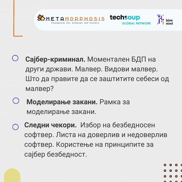 Курс за дигитална безбедност Youtube
