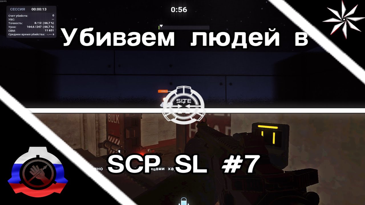 Убиваем людей в SCP SL #7 - YouTube