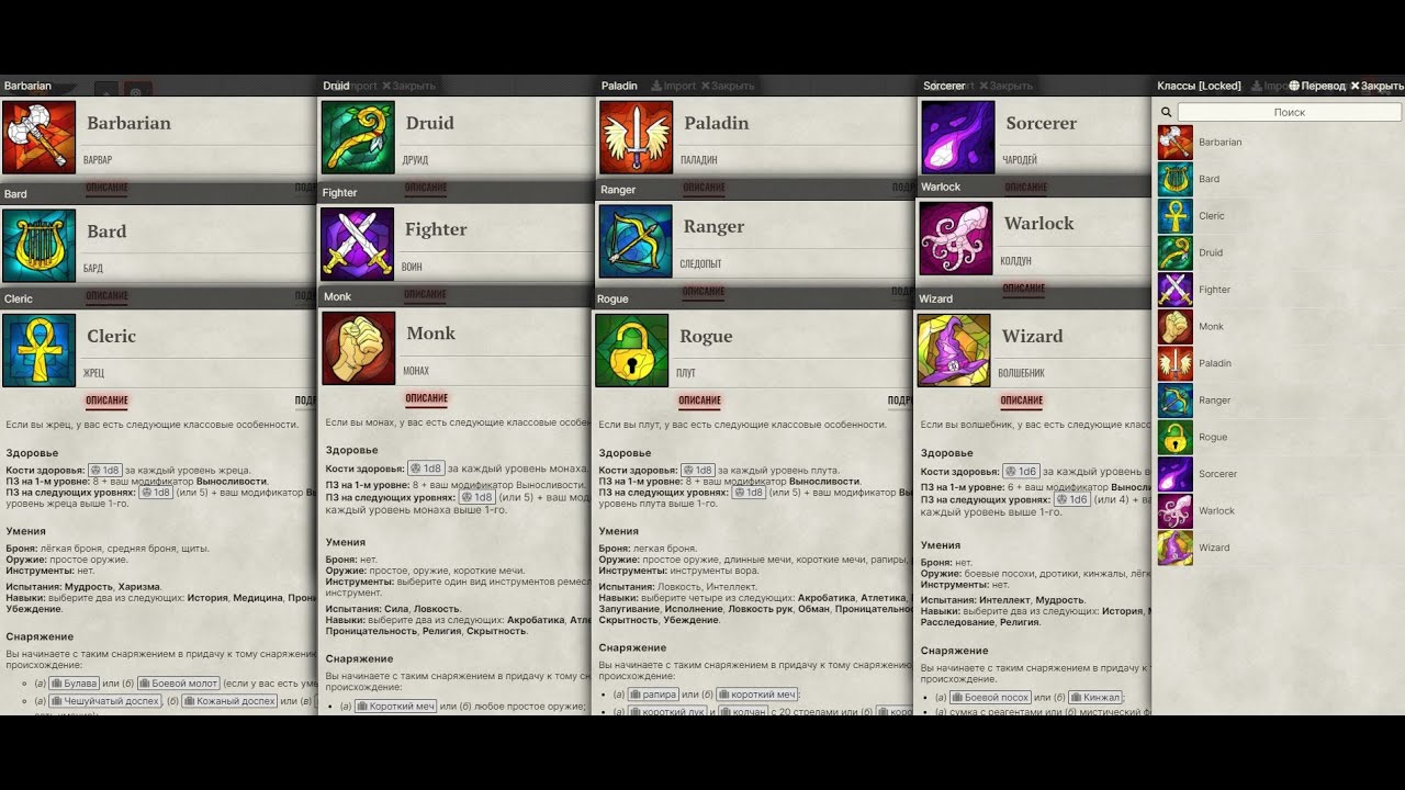 Foundry VTT. Классы и классовые особенности на русском языке. Обзор и ...