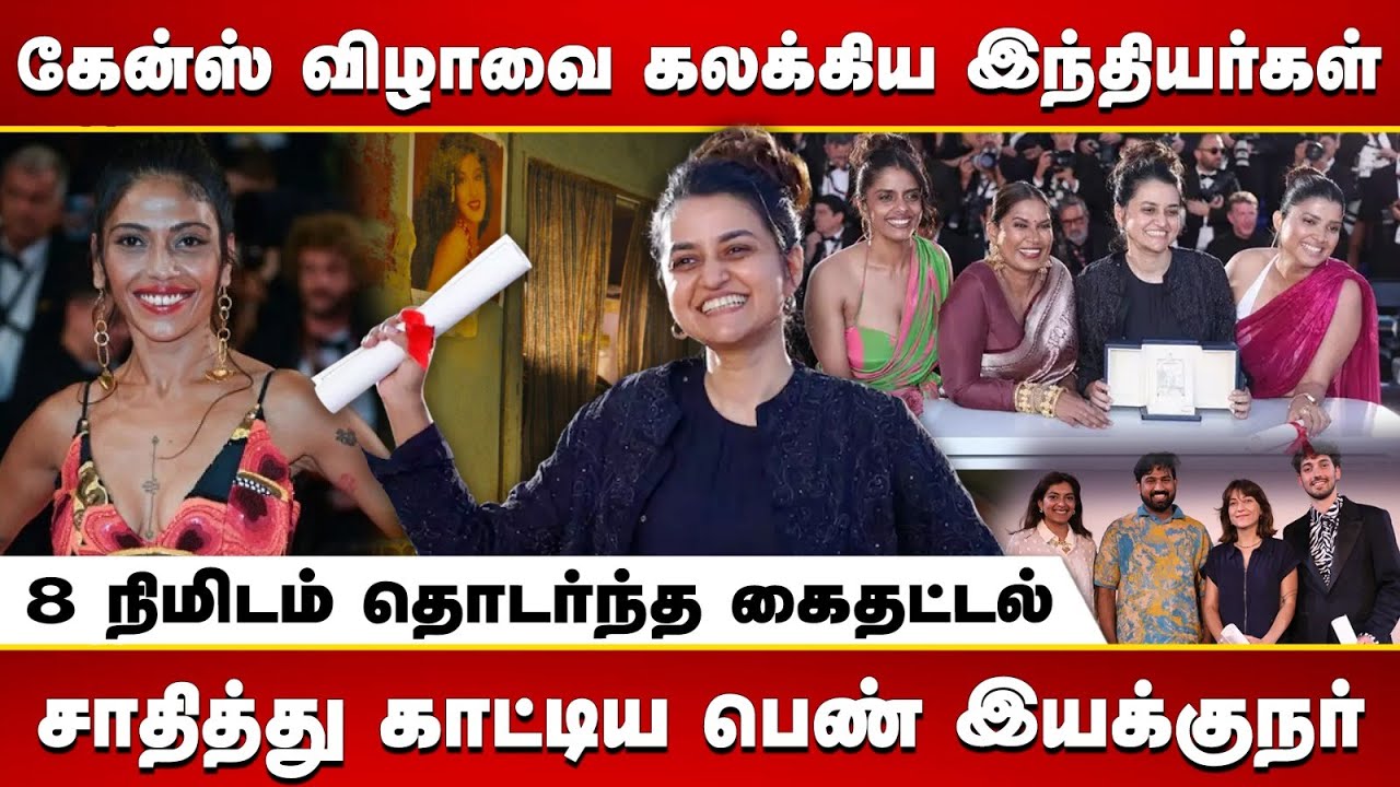 Cannes 2024: Landmark year for Indian Cinema with multiple awards ...