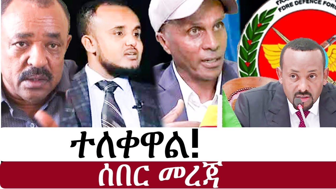 Ethiopia: የኢትዮታይምስ የዕለቱ ዜና | EthioTimes Daily Ethiopian News | Tefera ...