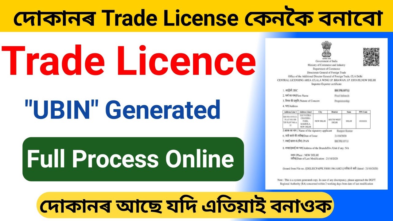 Trade Licence for Assam Online application 2024 | UBIN generate | ট্ৰেড ...