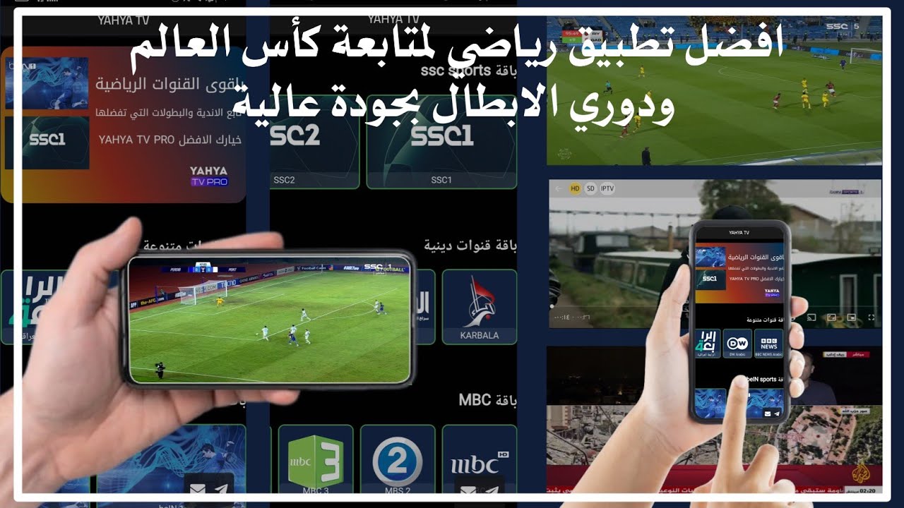 كل الأخبار والرياضة والترفيه في تطبيق واحد - YAHYA TV PRO! - YouTube