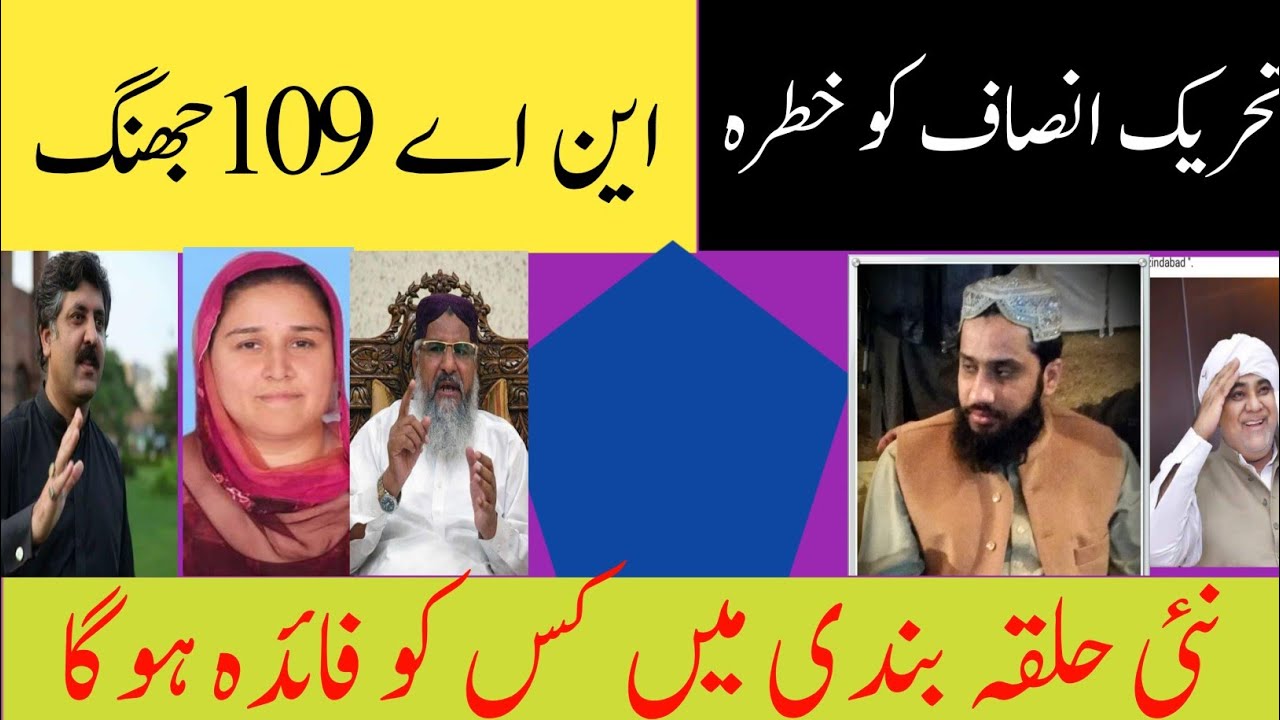 na 109 jhang nai halqa bandi pti Kay liay Kitni nuqsan dah hu sakti hay ...