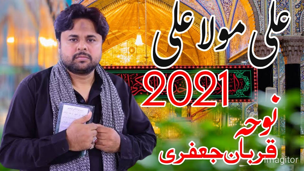 Ramzan Noha Hai Ali Mola Ali | NEW NOHA | QURBAN JAFRI | 2021 - YouTube