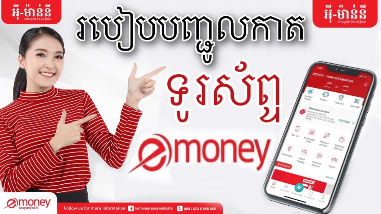 How to Top Up Phone Number on Emoney APP 2022 ...