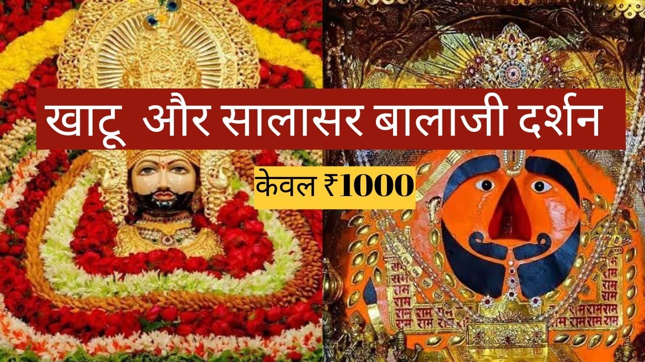 khatu shyam ji darshan|Salasar balaji|jaipur|2023. - YouTube