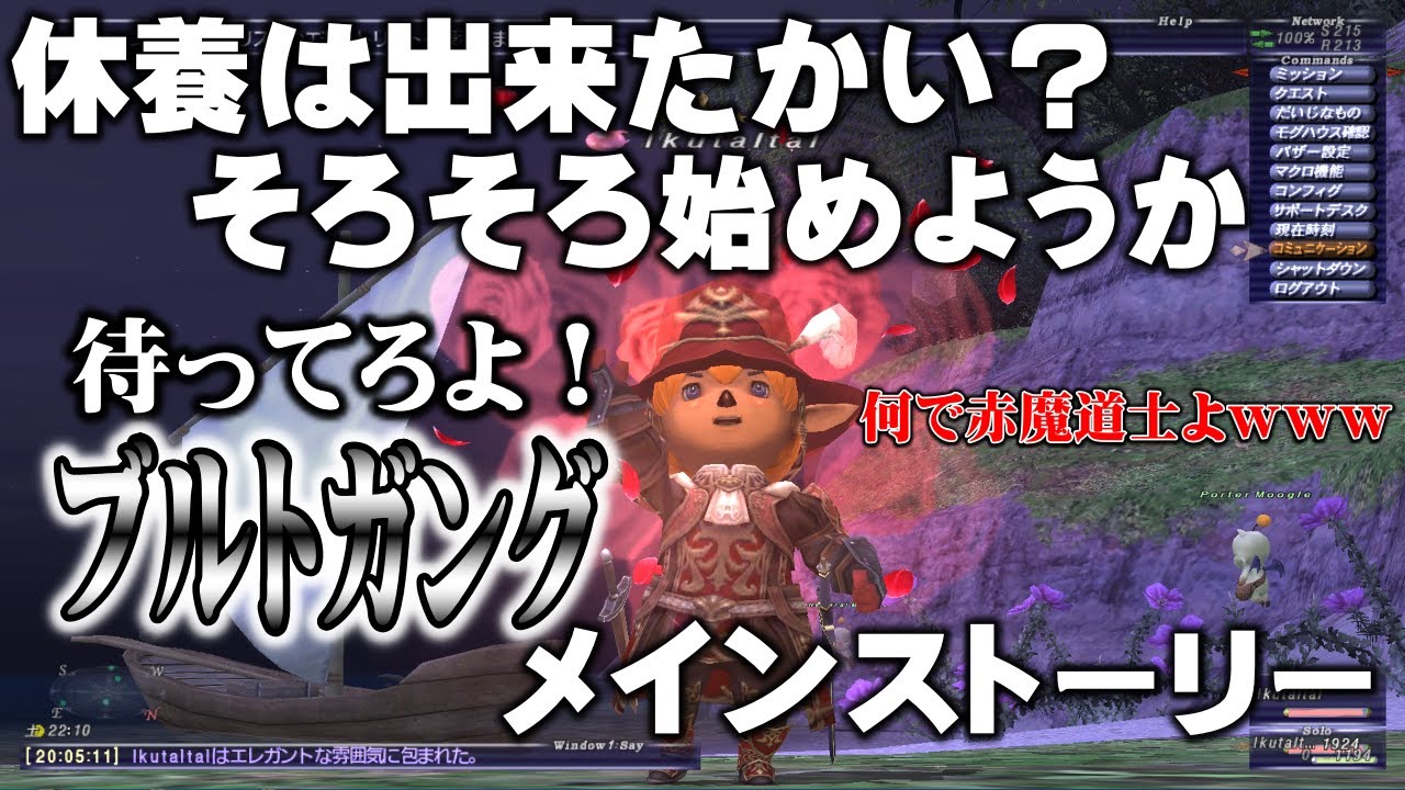 6「2022年 ブルトガング作りに復帰せよ！」いくたるのff11実況プレイ Youtube