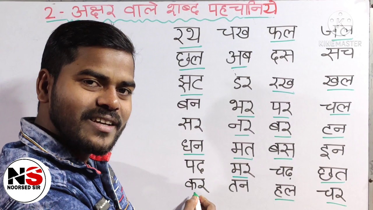 2 Recognize Two Letter Words In Hindi 2-recognize-two-letter-words-in-hindi