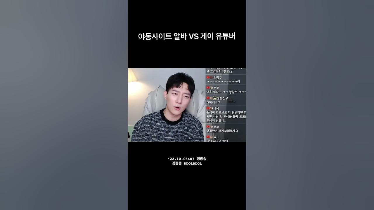 야ㄷ사이트 알바 Vs 게이 유튜버 Gay Shorts Lgbt Youtube