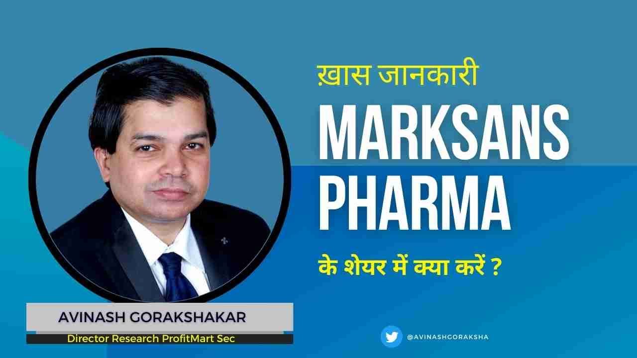 Marksans Pharma Ltd. के शेयर में क्या करें? Expert Opinion by Avinash ...