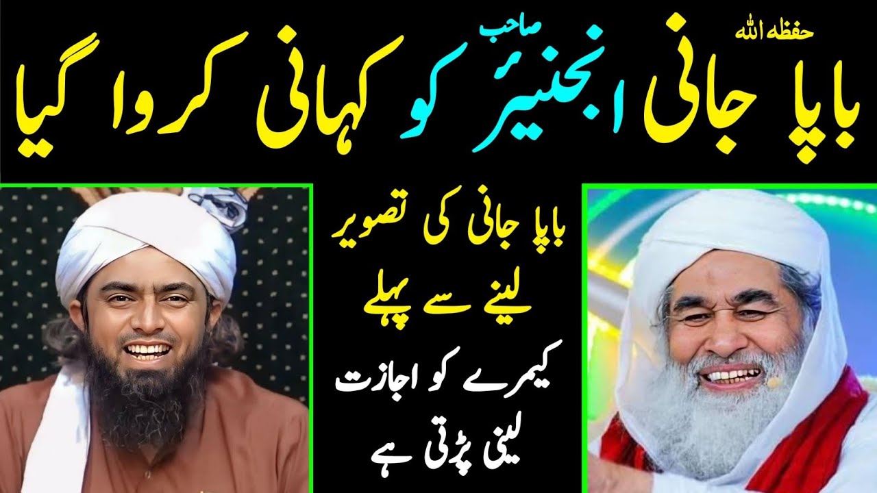 😂 Bapa Jani Maulana ilyas Qadri حفظہ اللہ Mujhe Kahani Karwa gae ...