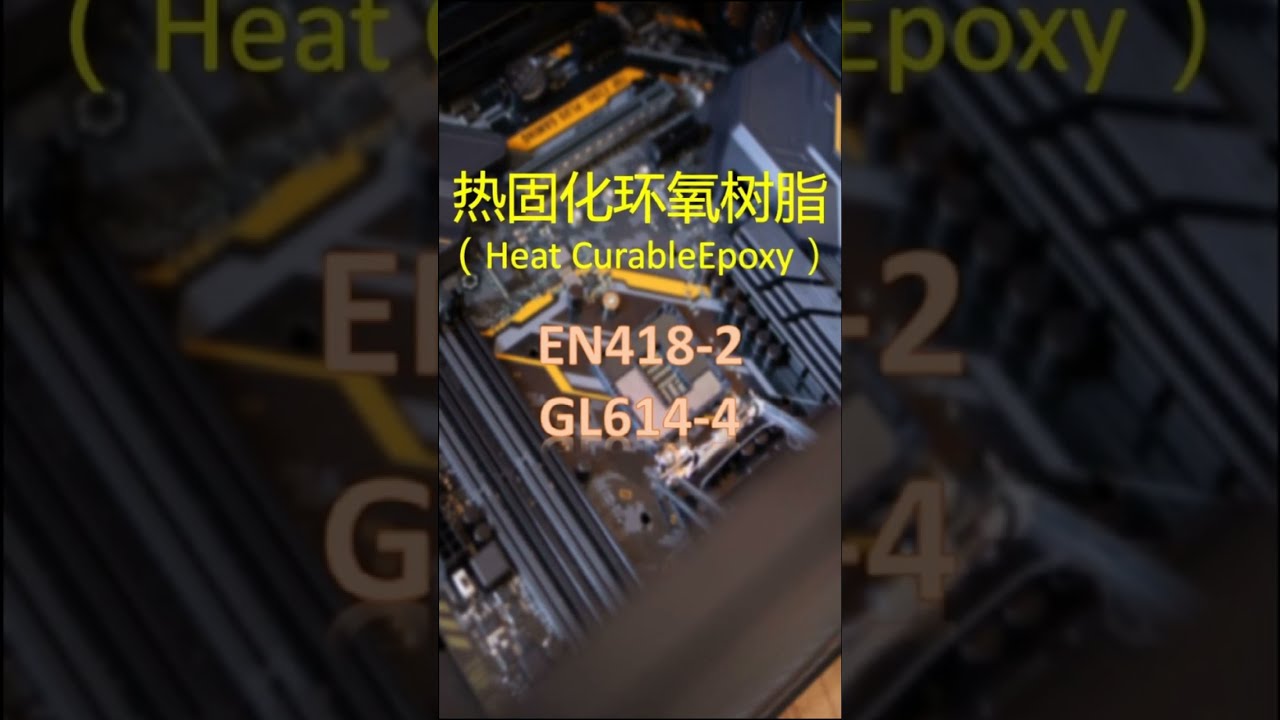 Penchem 热固化环氧树脂性能及用途 - YouTube
