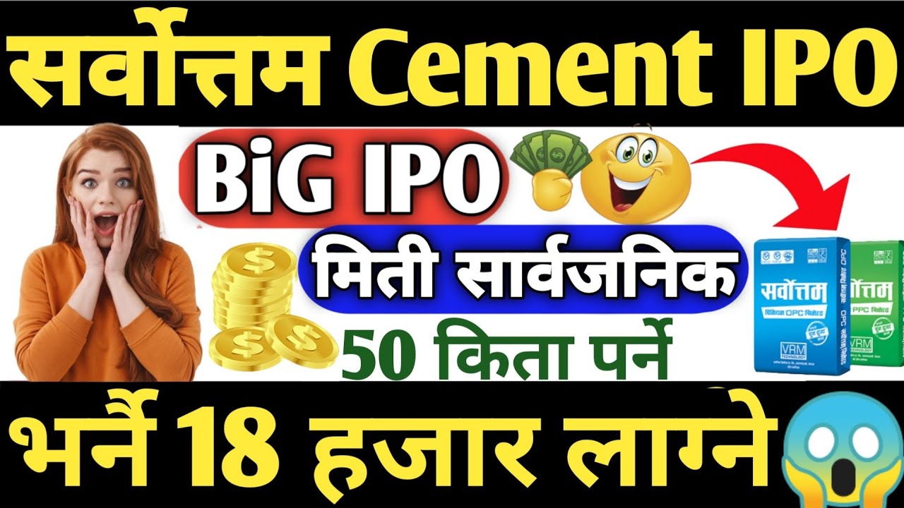 Sarbottam Cement Ipo। Sarbottam Cement Ipo Update। Sarbottam Cement Ipo Analysis। Sarbottam ...