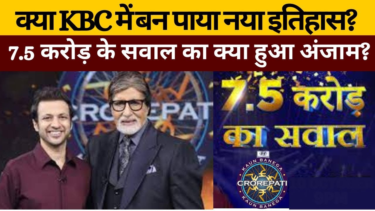 KBC me 7.5 Crore ka Sawal | Kaun Banega Crorepati | KBC New Episode ...