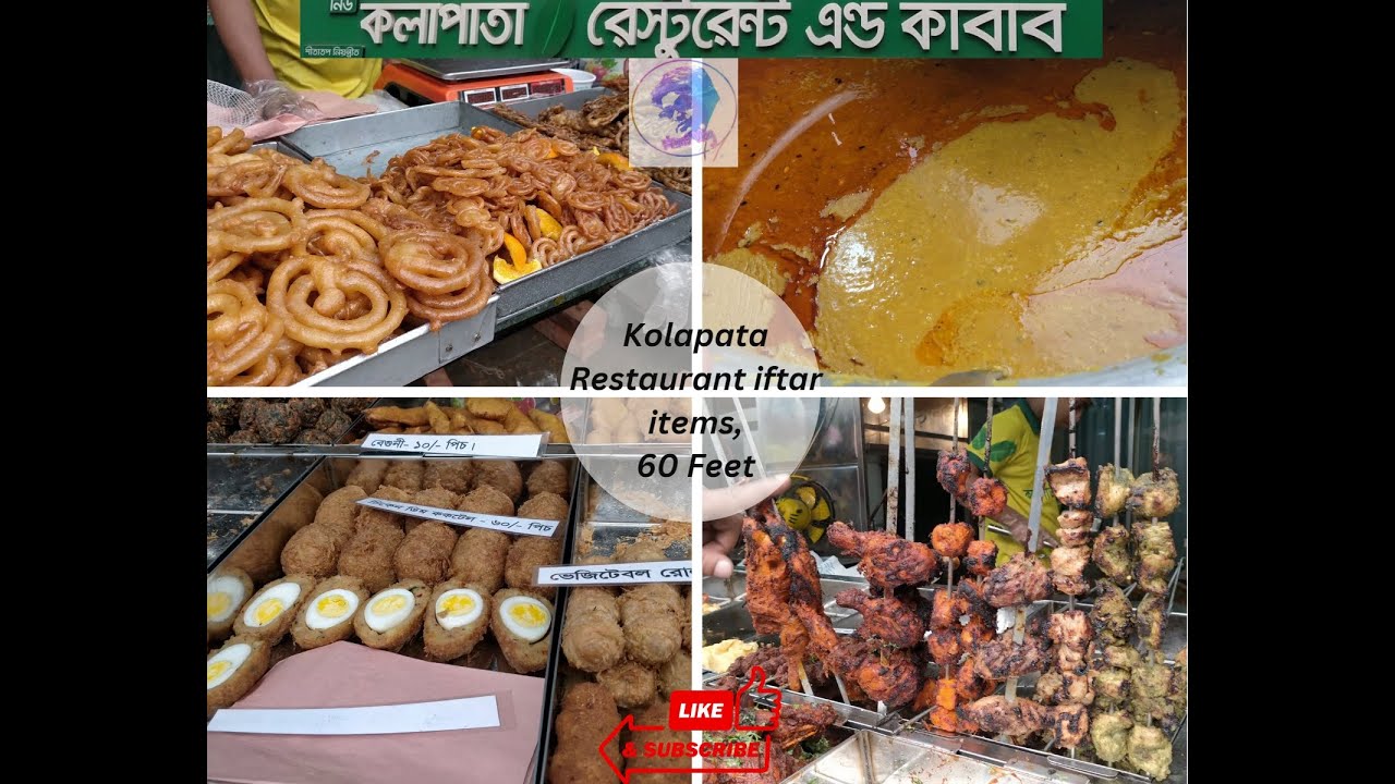 কলাপাতা রেস্টুরেন্ট এর ইফতার মেন্যু। Kolapata Restaurant iftar items ...