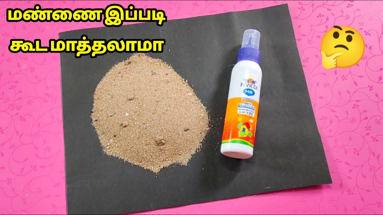 மண்ணை இப்படி கூட மாத்தலாமா/Sand craft idea/craft tamil - YouTube