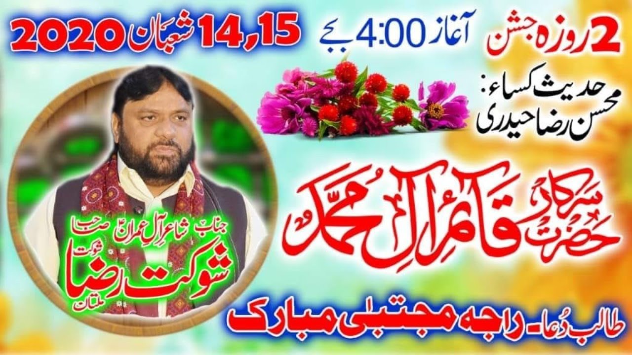🔴 Live Jashan 14 Shaban 2020 🔴 Multan Azadari - YouTube