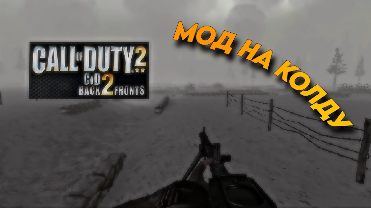 Я установил мод на Call of Duty 2 [Back2Fronts] - YouTube