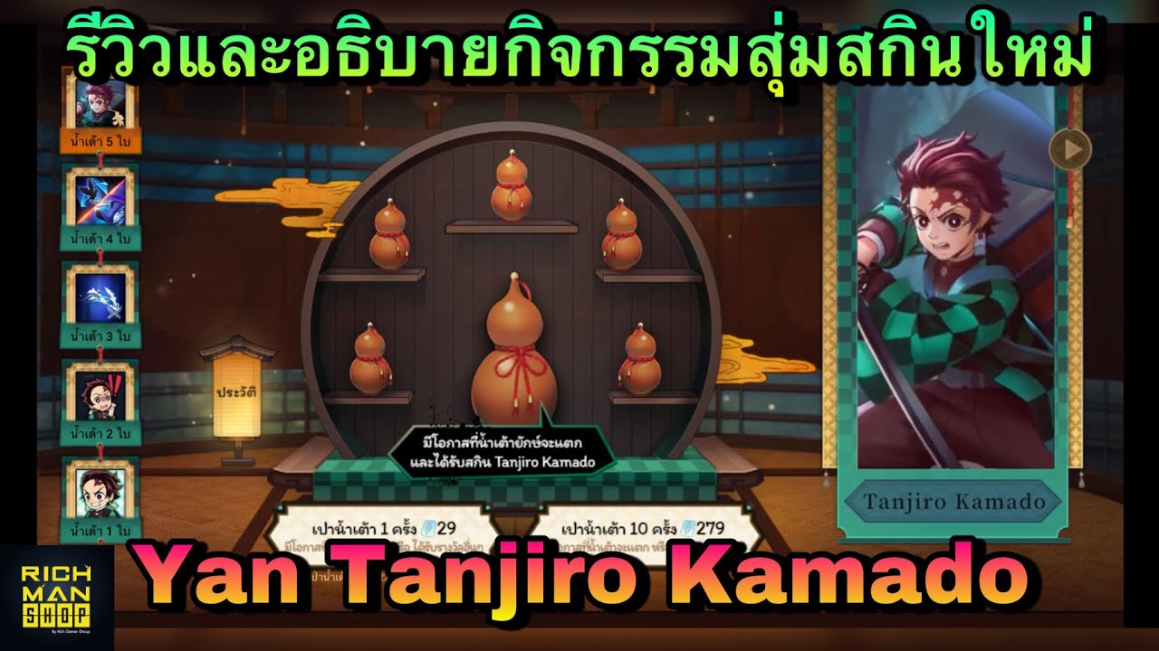 ROV : รีวิวและอธิบายกิจกรรมสุ่มสกินใหม่ Yan Tanjiro Kamado (ROV x Demon Slayer) - YouTube