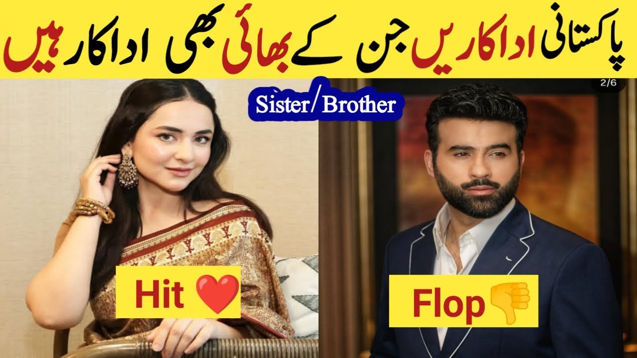 Pakistani Actresses Their Brothers Also Actors | Actors Siblings In ...