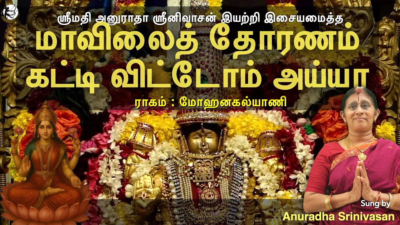 Maavilai ThoraNam - Anuradha Srinivasan - Mahalakshmi - Maha Vishnu ...
