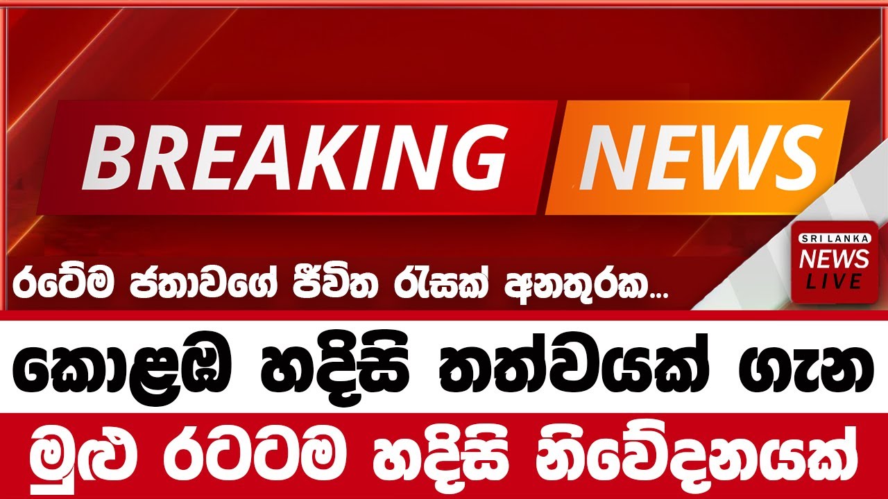 Breaking News | Hiru News | Ada Derana | Live today News sirasa news ...