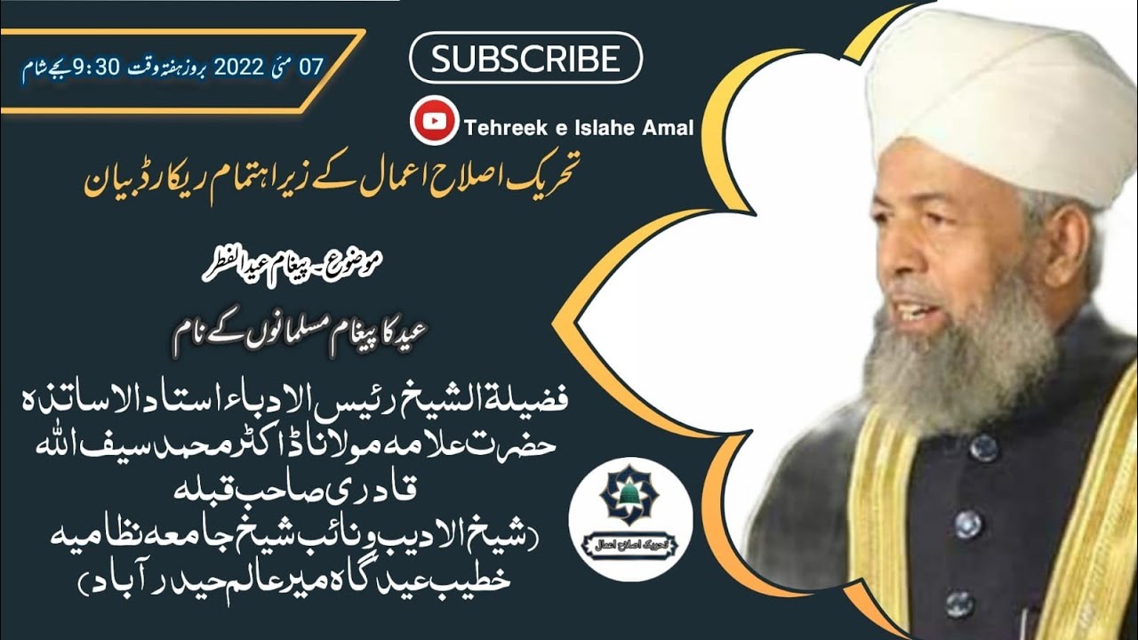 Ramzan Ka Payaam Musalmanau ke Naam | Bayaan Of Hazrath Maulana Dr ...