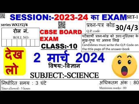 class 10 science sample paper 2023-24 | class 10 science cbse board ...