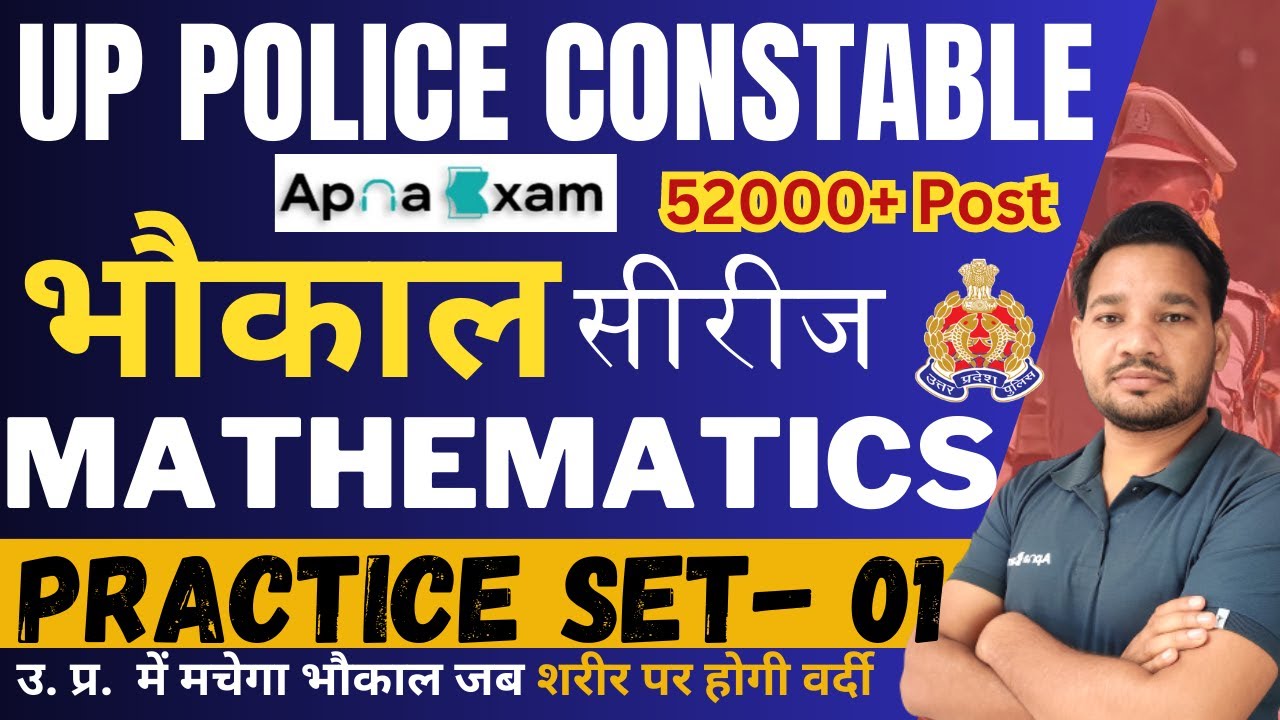 UP Police Maths Practice Set - 01 | UP Constable 2023 Live Mock Test ...