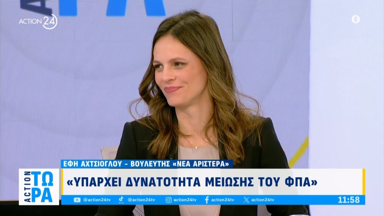 Η Έφη Αχτσιόγλου για τις αποφάσεις της Νέας Αριστεράς και την κατάσταση ...