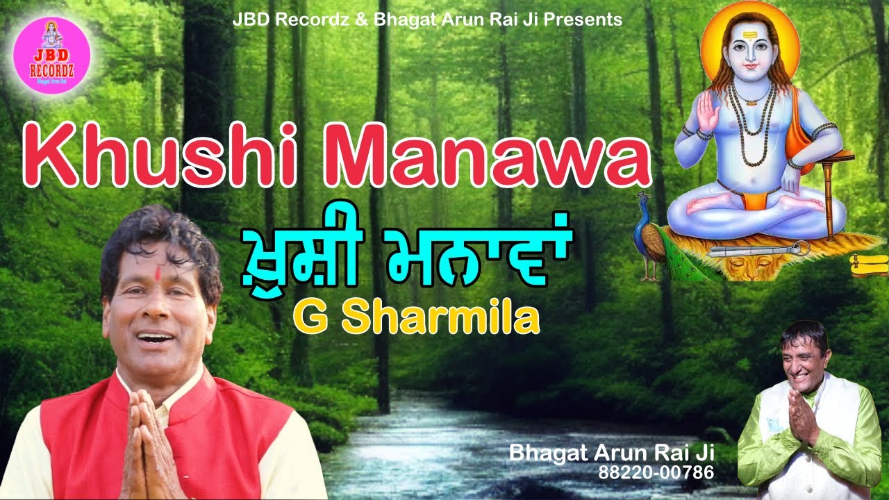 Khushi Manawa | G Sharmila | New Punjabi Baba Balak Nath Bhajan 2024 ...