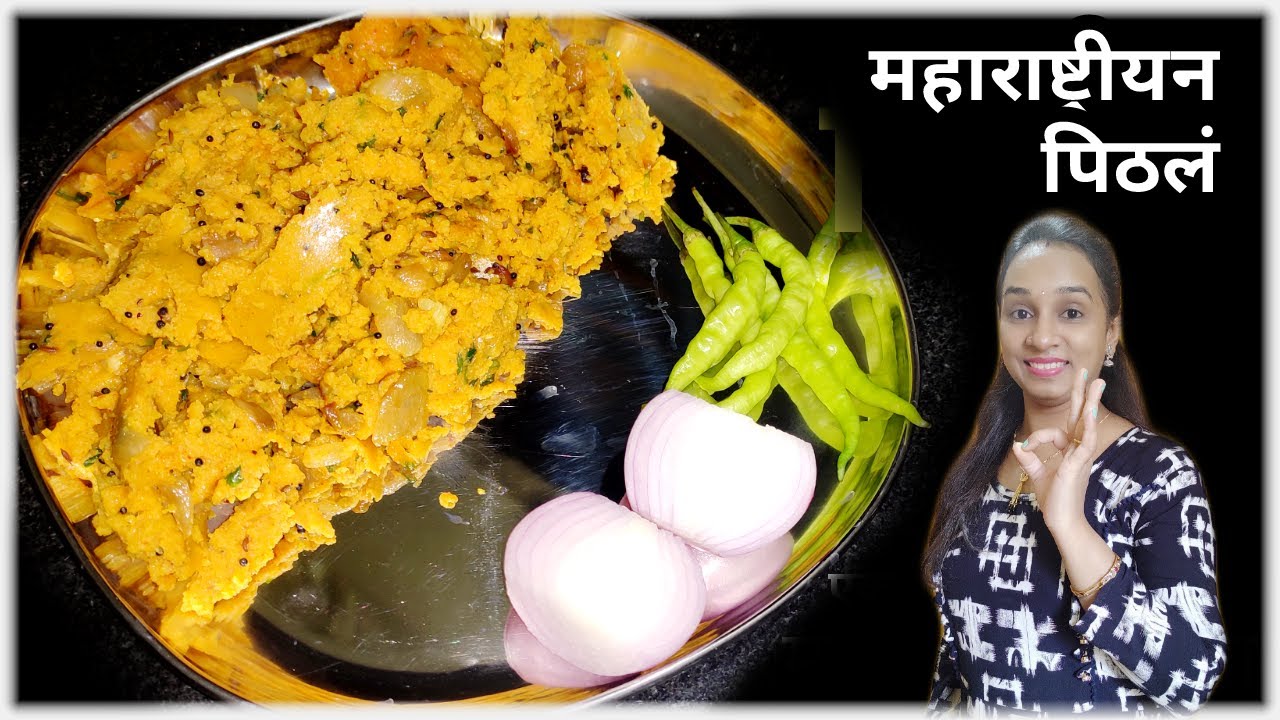 Maharashtriyan Pithala Recipe | Pithala Recipe | Hindi Recipe | Besan ...