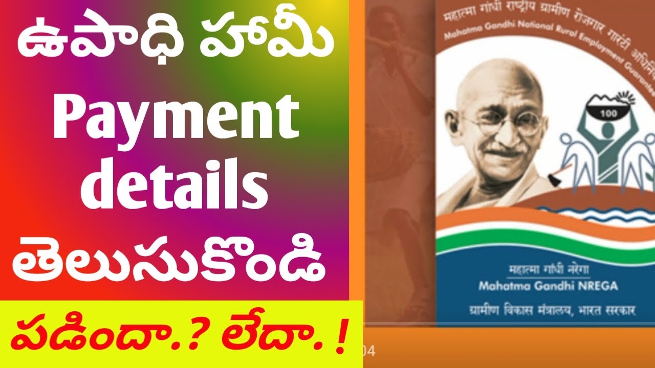 MGNREGS How To Check Payment Details Ap Government Job Card Payment mgnregs-how-to-check-payment-details-ap-government-job-card-payment