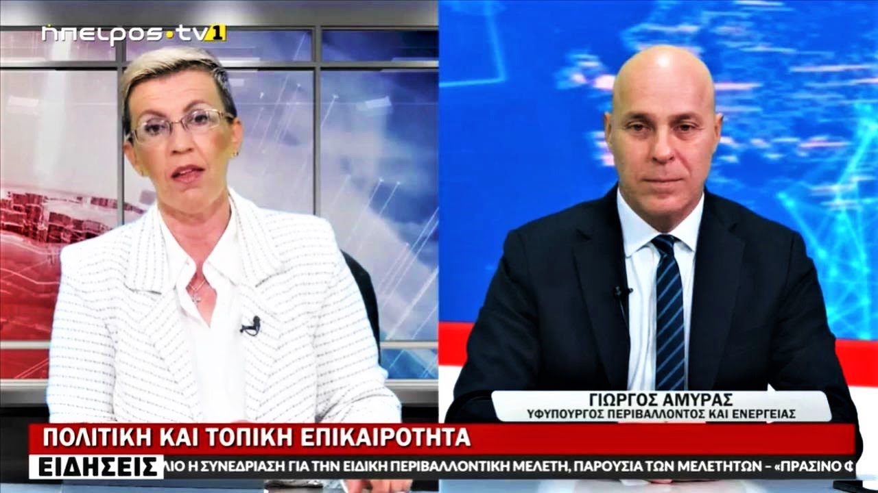 Γιώργος Αμυράς στο ΉπειροςTv1 για τη διαβούλευση της Ειδικής ...
