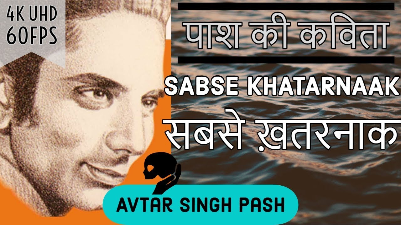 Sabse Khatarnaak - Avtar Singh, Pash ki Kavita | 4K UHD | Poem ...