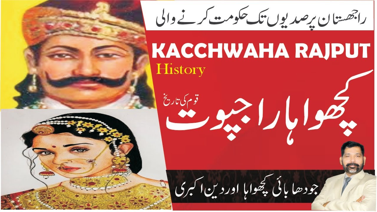 History of Kachwaha Rajput Hindi | کچھواہا راجپوت تاریخ | #Kachwaha ...