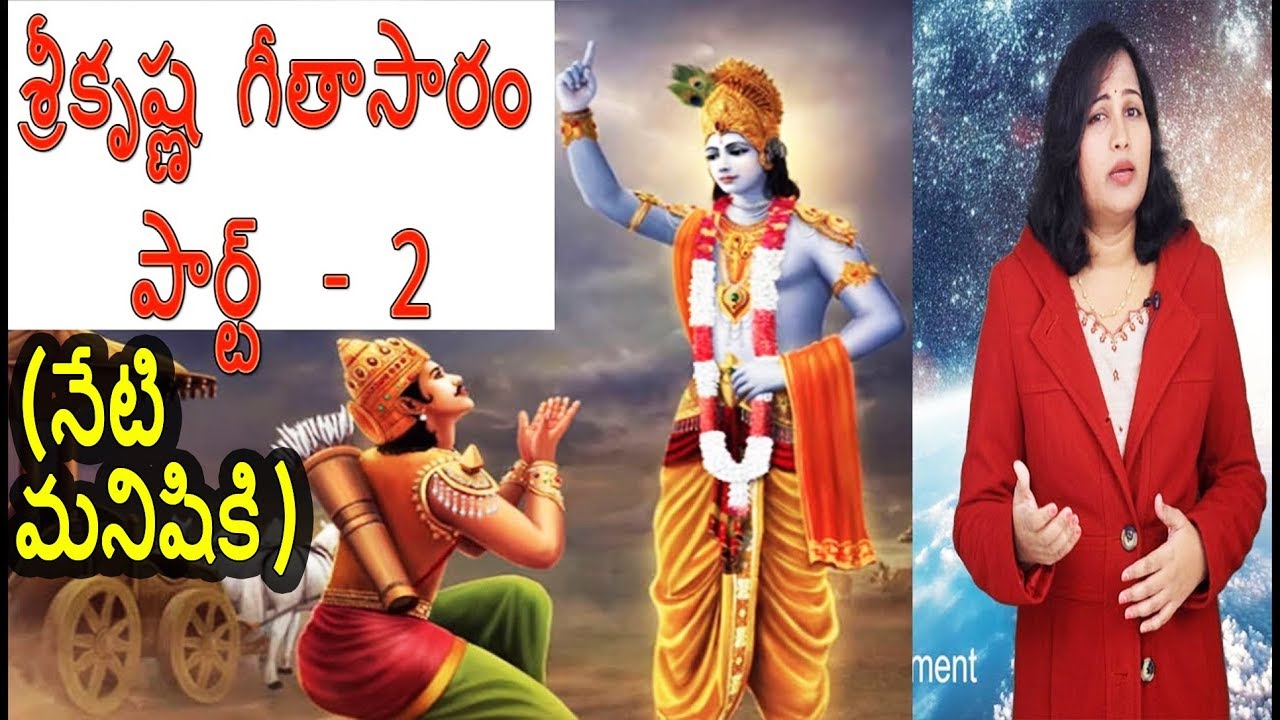 Lord Sri Krishna Geetha Saaram | Bhagavad Gita Part 2 | శ్రీ కృష్ణ గీతా ...