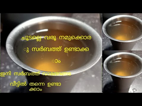 Healthy Sarbath making|How to make Sarbath _in Malayalam - YouTube
