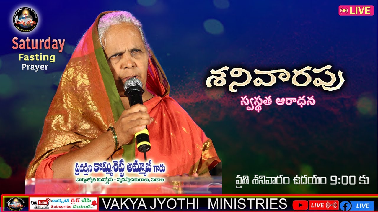 Saturday Prayer and Healing Service | Vakya Jyothi Ministries || Feb 22 ...