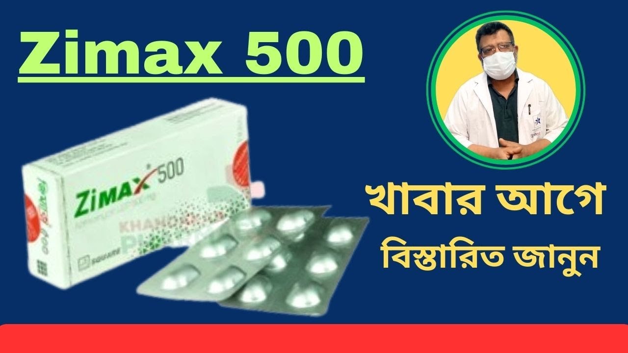 Zimax 500 এর কাজ কি ? ( Azithromycin ) Uses, Dosage & Side Effects ...