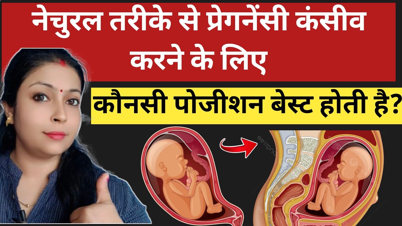 Pregnancy Conceive Karne Ke Liye Konsi Position Best Hai? Best S*X ...
