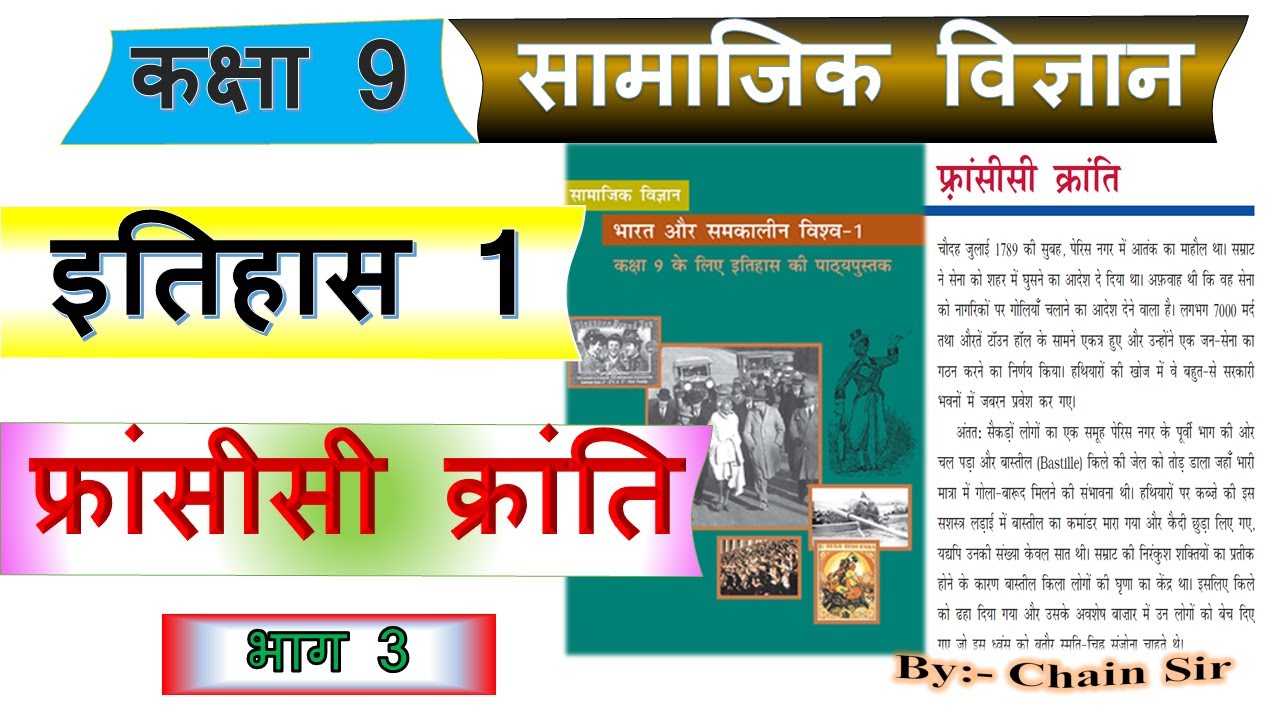 The French Revolution | फ्रांसीसी क्रांति | Class 9 History Chapter 1 ...