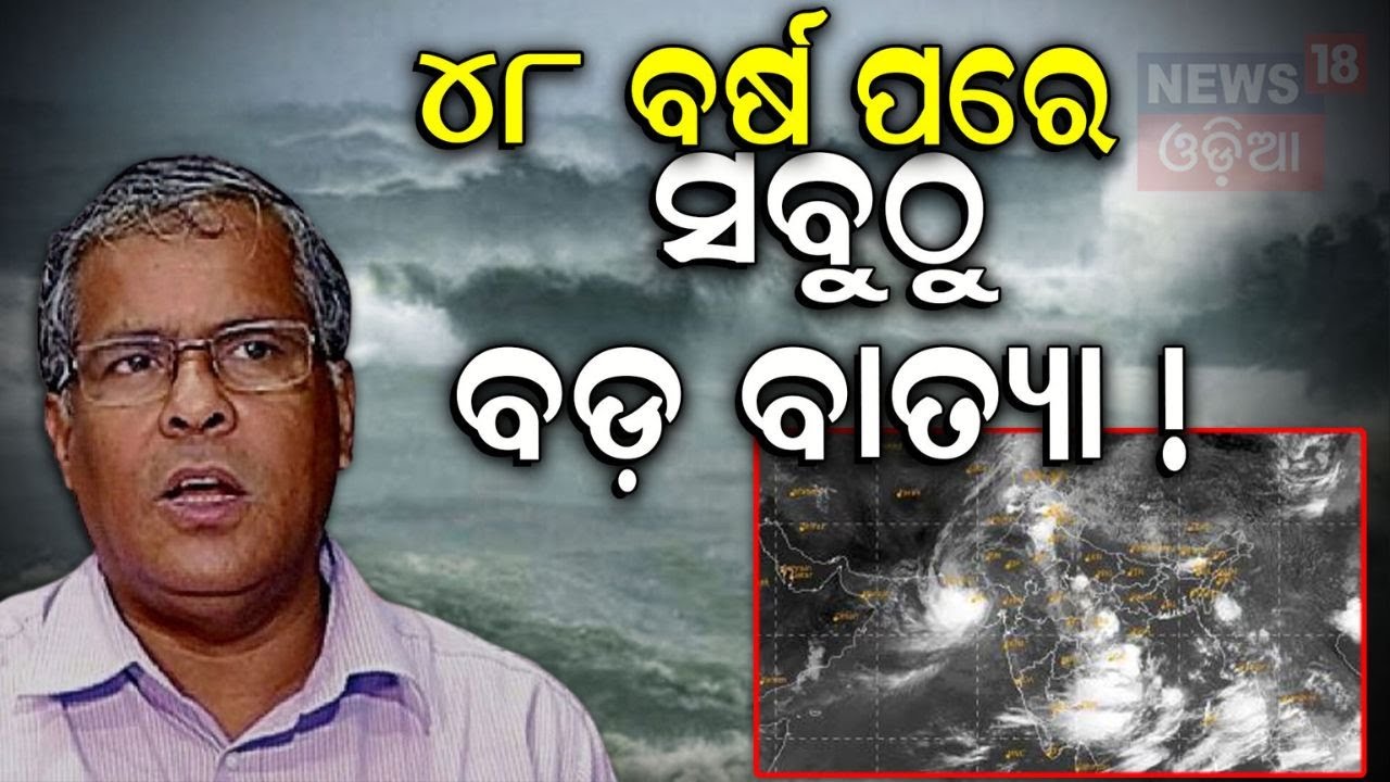 Asna : ମାଡ଼ି ଆସୁଛି ବଡ଼ ବତ୍ୟା ! Cyclonic Storm 'Asna' formed in Arabian ...