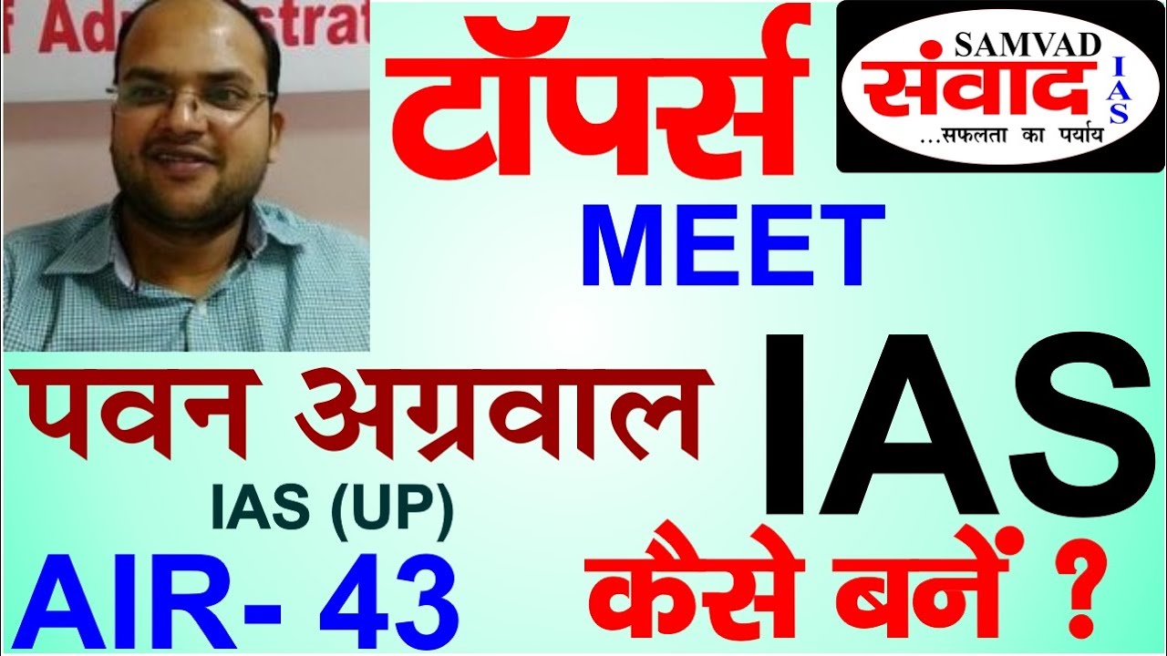 # Samvad IAS # IAS PAWAN AGARWAL - YouTube