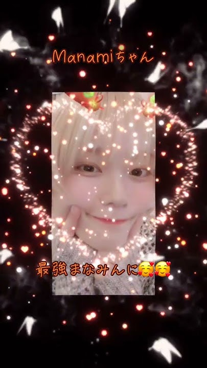 まなみん推し投稿 マスクを取ると‥ かわいい まなみ Youtube