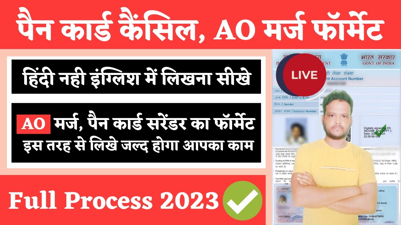 Pan Card Surrender Letter Format In English Pan Card AO Merge Format pan-card-surrender-letter-format-in-english-pan-card-ao-merge-format