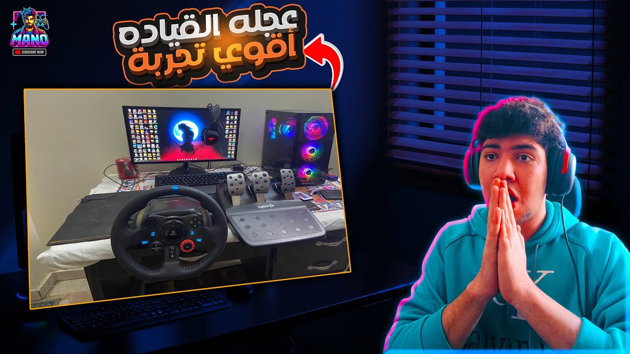 شرح دركسيون Logitech G29 بالكامل | تجربة قيادة احترافية - YouTube