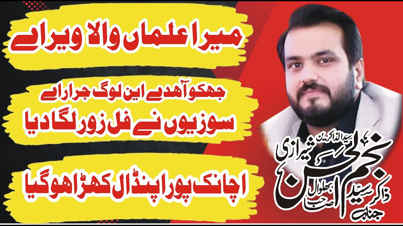 Mera Alma Wala Veer 4 Shaban Qasida Zakir Syed Najam Ul Hassan Sherazi Qasida Qasida Mola Abbas ...